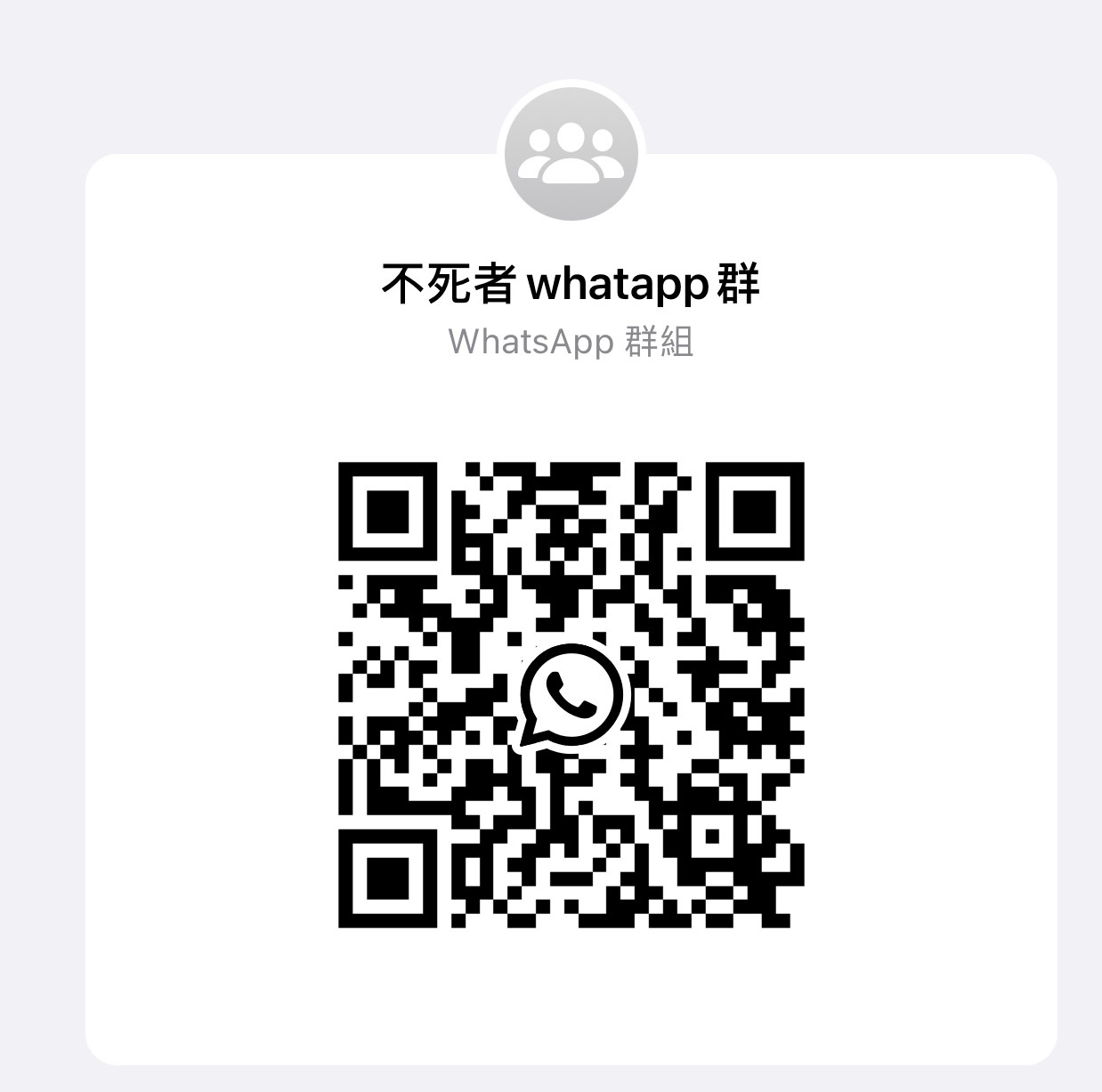 【情報】香港人whatapp群 @MASS FOR THE DEAD 哈啦板 - 巴哈姆特