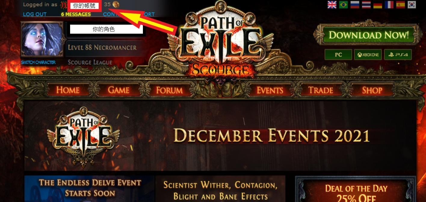 【情報】【國際服】2021十二月看直播拿傳送門 @流亡黯道 Path of Exile 哈啦板 - 巴哈姆特