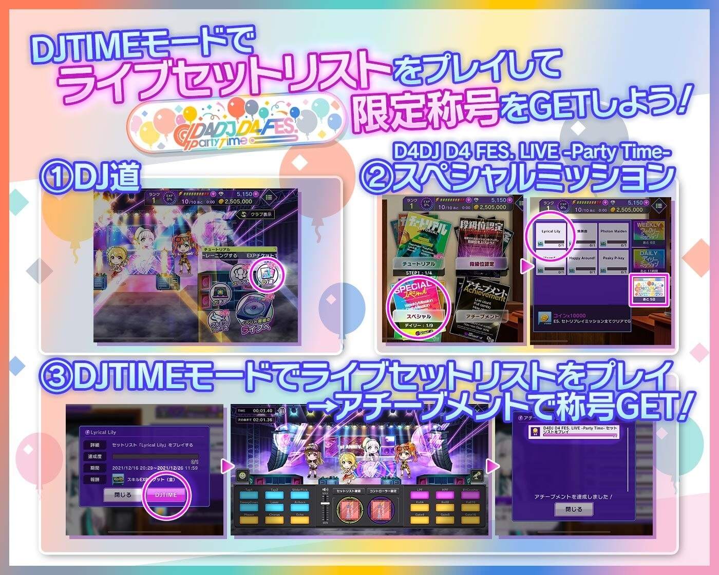 【情報】『D4 FES. LIVE -Party Time-』連動情報 @D4DJ Groovy Mix 哈啦板 - 巴哈姆特