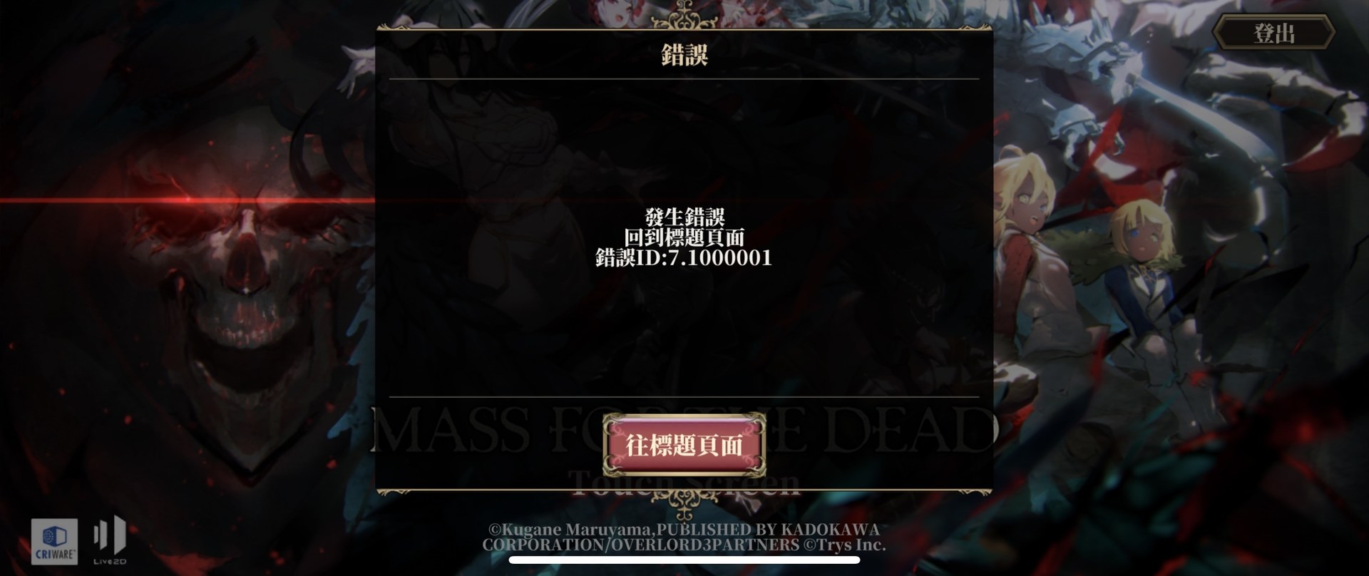 【問題】無法進遊戲 @MASS FOR THE DEAD 哈啦板 - 巴哈姆特