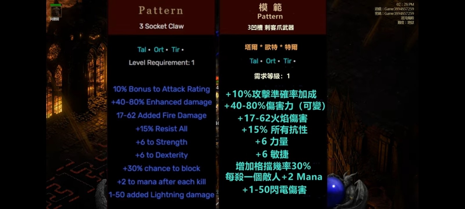 【情報】D2R 新符文組 Pattern (樣式) 3S刺客爪 @暗黑破壞神 哈啦板 - 巴哈姆特
