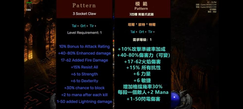 【情報】D2R 新符文組 Pattern (樣式) 3S刺客爪 @暗黑破壞神 哈啦板 - 巴哈姆特