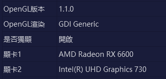 【問題】intel/amd 雙核心 OpenGL版本問題(已解決 感謝二樓大大!!) @電腦應用綜合討論 哈啦板 - 巴哈姆特