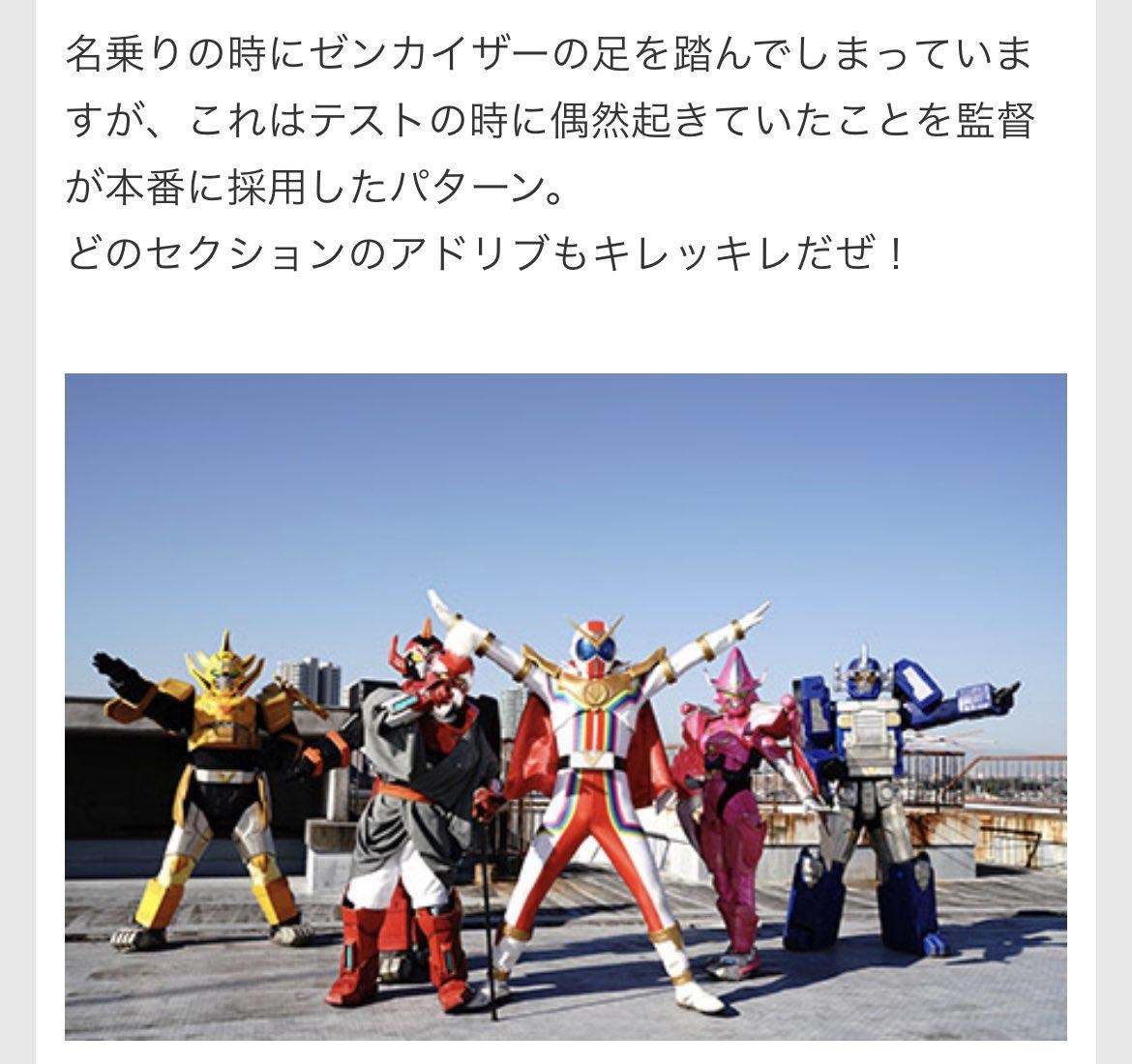 RE:【情報】11/12更新： 機界戰隊全開者最新消息：痛快凱撒與Marvelous、Ahim、Basco的合照 @燃えろ!!特攝魂 哈啦板 ...