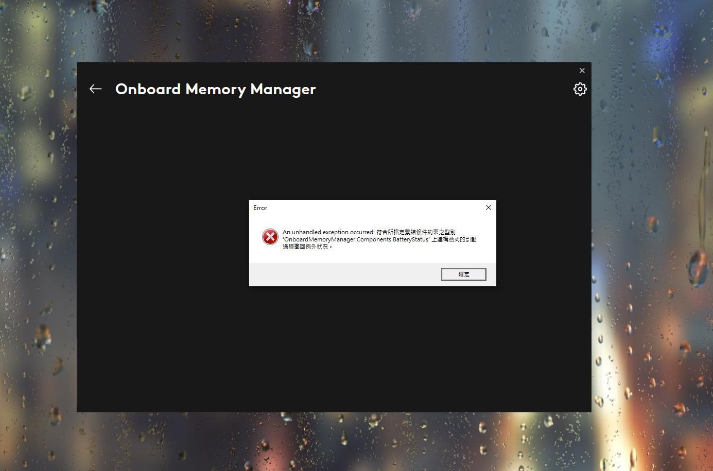 【問題】OnboardMemoryManager 無法開啟 @電腦應用綜合討論 哈啦板 - 巴哈姆特