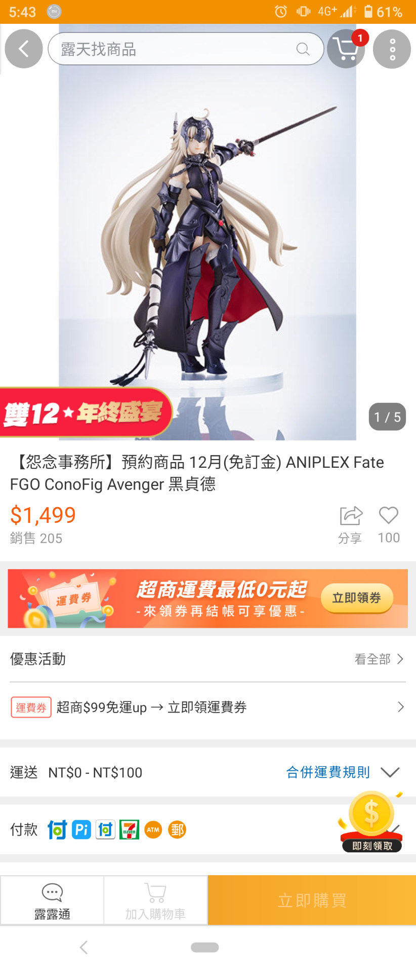 【轉單】Fate Fgo ConoFig 黑貞德 & 白貞德 @ACG二手交易板 哈啦板 - 巴哈姆特