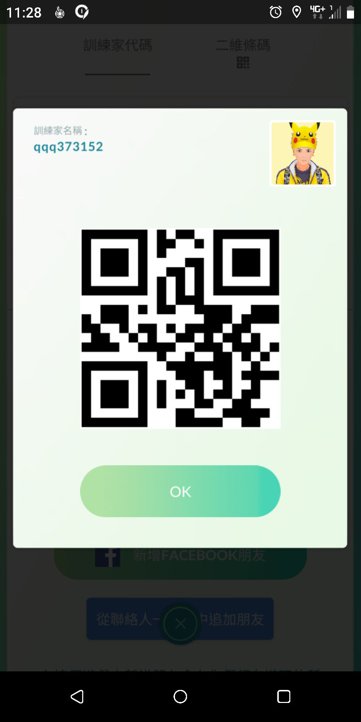 RE:【情報】QR Code 加好友 正式開放啦 @Pokemon GO 哈啦板 - 巴哈姆特