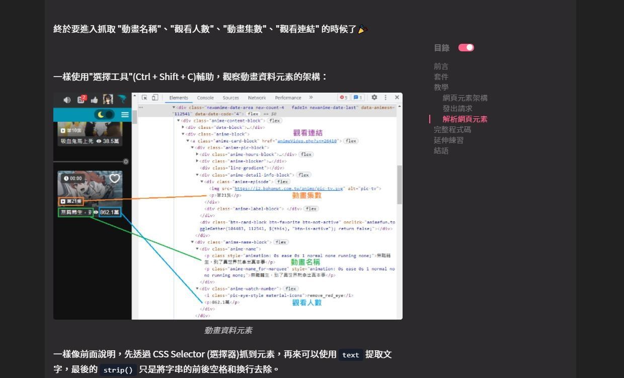 Python爬蟲實例 - 巴哈姆特動畫瘋：新手基礎教學 - g919233的創作 - 巴哈姆特