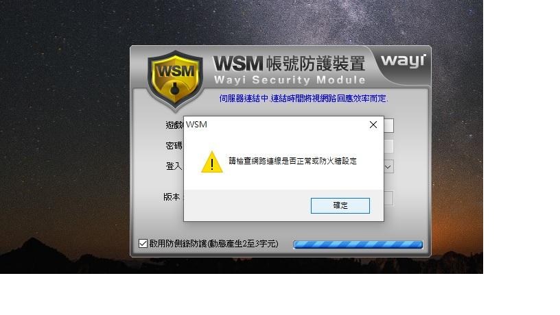【問題】WSM 無法連線 @GE Online 王者之劍 R 哈啦板 - 巴哈姆特