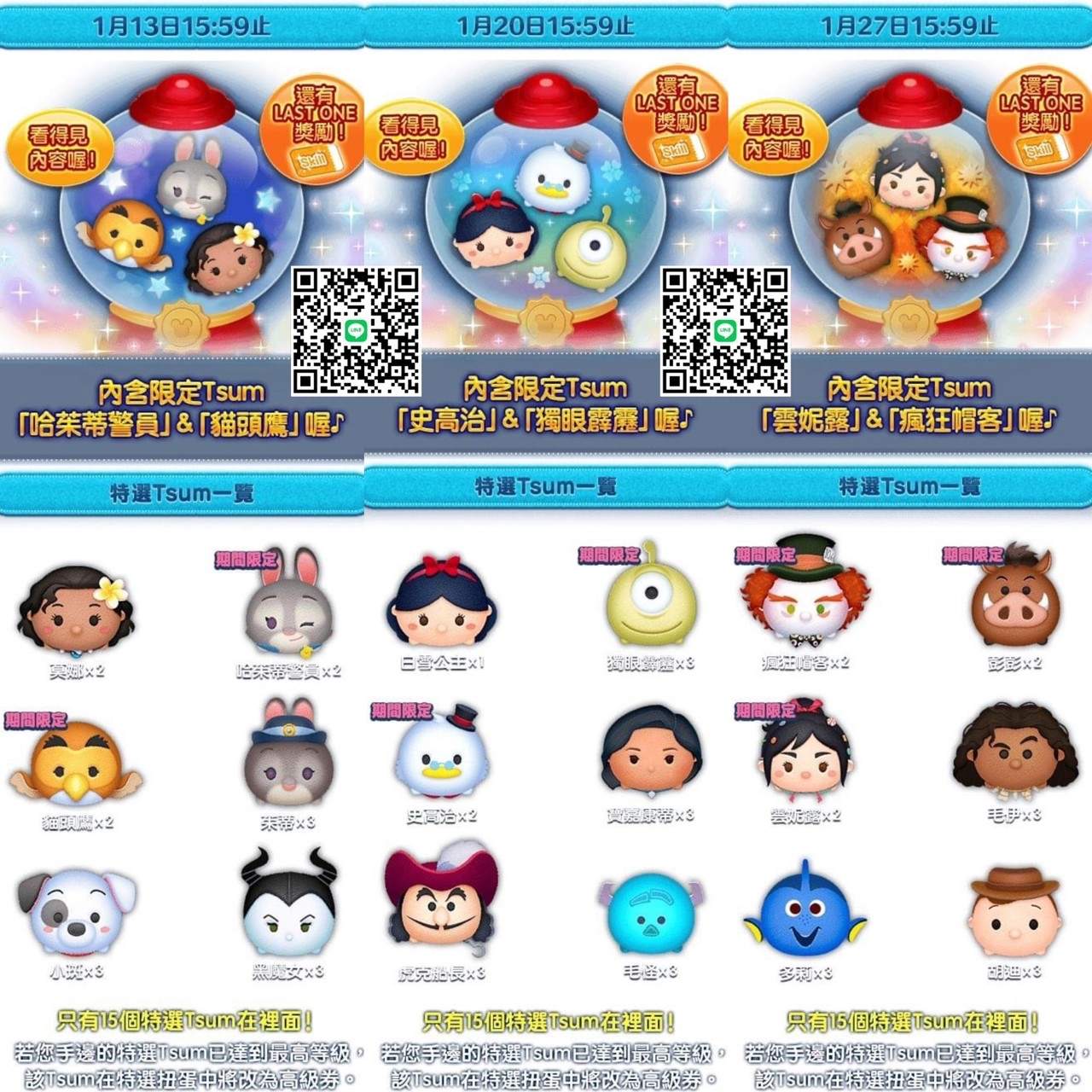 【情報】國際版Tsum 2022年1月活動預告 @LINE DISNEY TSUM TSUM 哈啦板 - 巴哈姆特