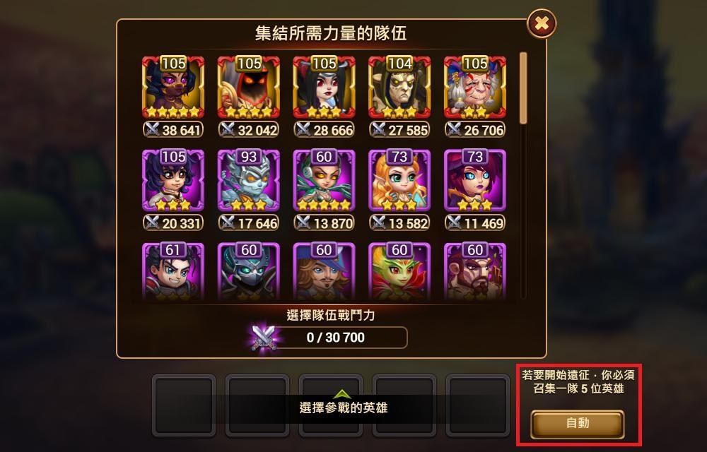 【心得】Hero Wars 新手入門(網頁版) @Hero Wars 哈啦板 - 巴哈姆特