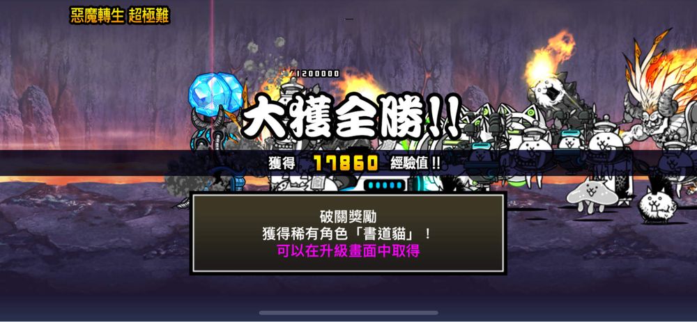 【攻略】羅生門 悪魔転生 超極簡單 低門檻輕鬆攻略(1/4更新無課金版本) @貓咪大戰爭（にゃんこ大戦争） 哈啦板 - 巴哈姆特