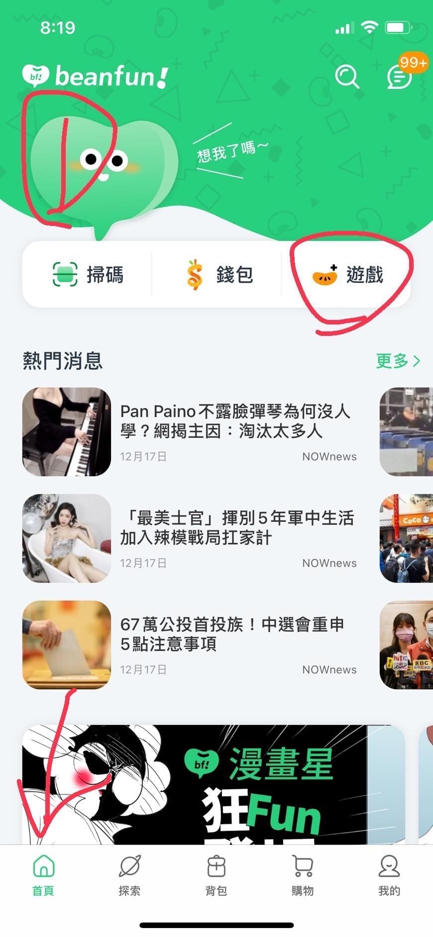 【問題】彈射世界使用beanfun登入異常 請問如何解決 @彈射世界 哈啦板 - 巴哈姆特