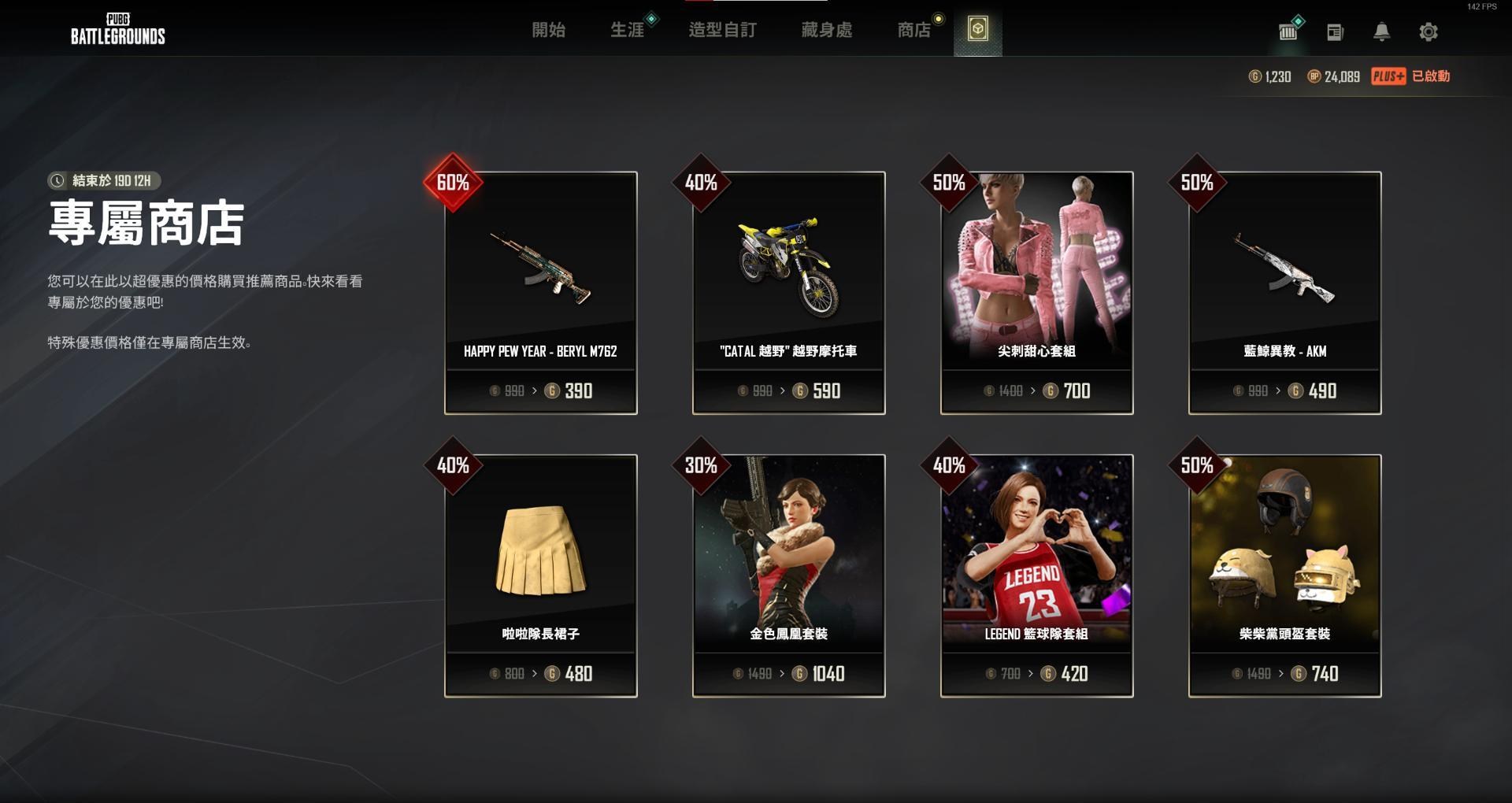 【討論】分享一下這次抽到的專屬商店吧 ! @絕地求生 PUBG 哈啦板 - 巴哈姆特