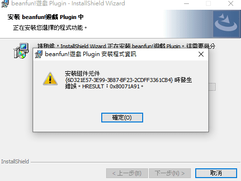 【問題】beanfun plugin安裝不了 @新楓之谷 哈啦板 - 巴哈姆特