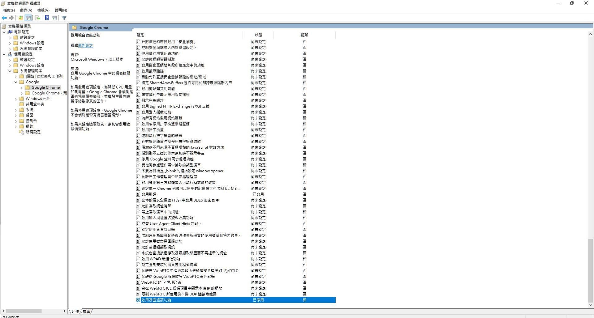 【討論】CHROME "Calculate window occlusion on Windows" 消失解法 (2022/01/06 ...