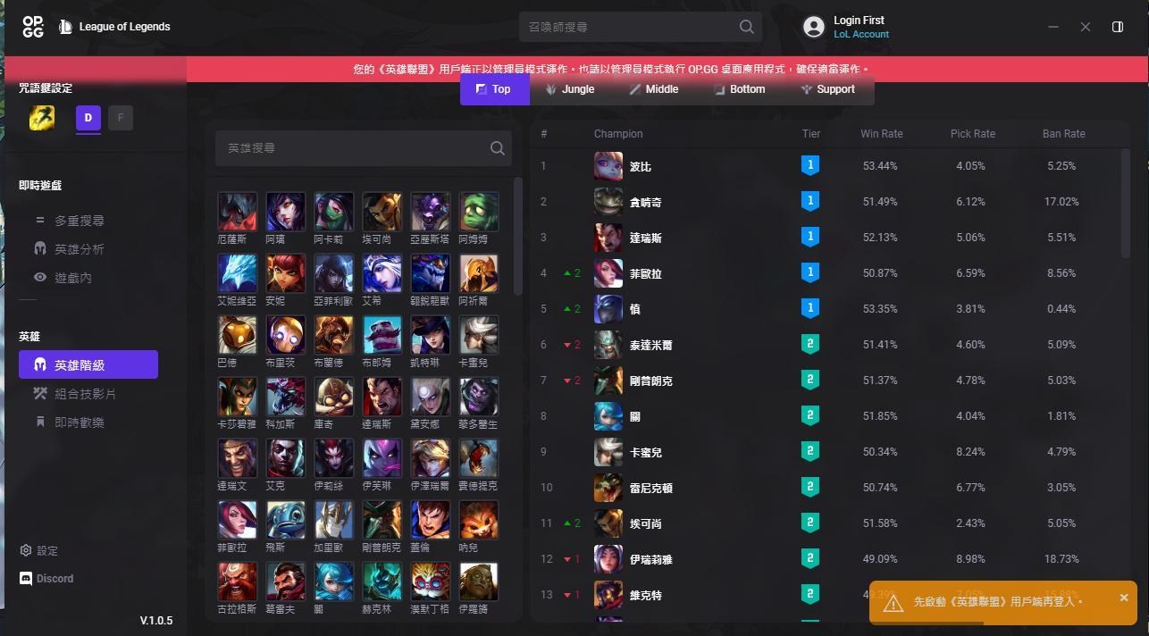 【問題】請問大家 我已經打開LOL的用戶端了 為什麼還是無法登入OPGG @英雄聯盟 League of Legends 哈啦板 - 巴哈姆特