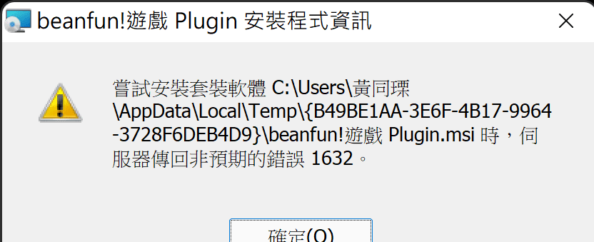 【問題】beanfun! Plugin元件 不能下載(求大佬幫幫忙) @新楓之谷 哈啦板 - 巴哈姆特
