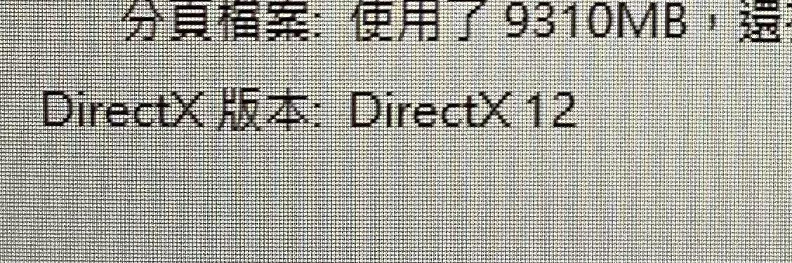 【問題】突然跳出然後就不能玩了，就出現direct，但我已經是directX12了 @NBA 2K series 哈啦板 - 巴哈姆特