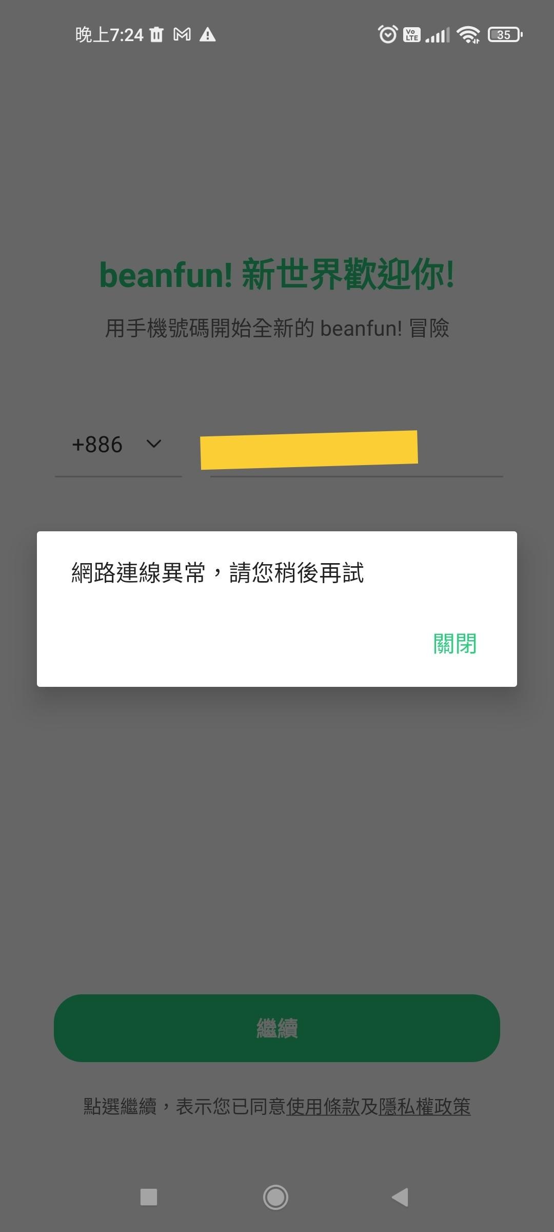 【問題】beanfun APP無法登入?? @新楓之谷 哈啦板 - 巴哈姆特