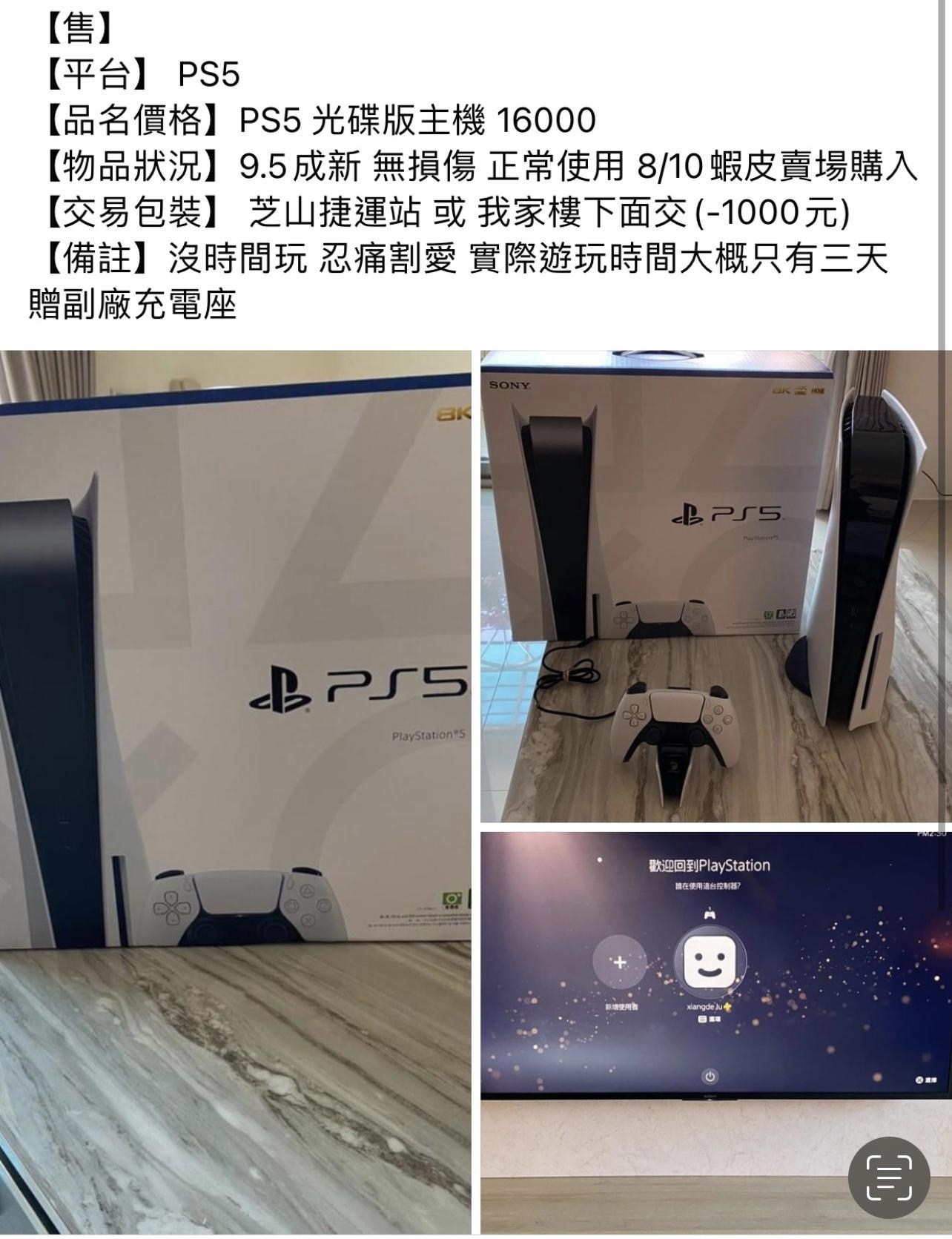 RE:【問題】購物網站不靠機器人真的能夠買到PS5嗎???只因我預購了3次,每一次都1秒內售完.......到底.. @PS5 ...