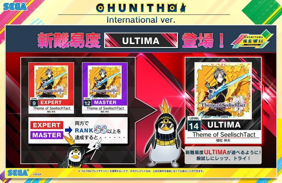 【情報】【國際版】CHUNITHM NEW!! 改版消息（更新完成） @CHUNITHM 哈啦板 - 巴哈姆特