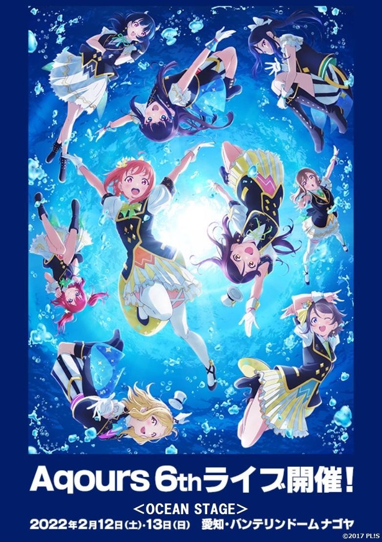 【情報】《LoveLive!Sunshine!!》Aqours 6th LoveLive! 活動舉辦決定 @LoveLive! 哈啦板 - 巴哈姆特