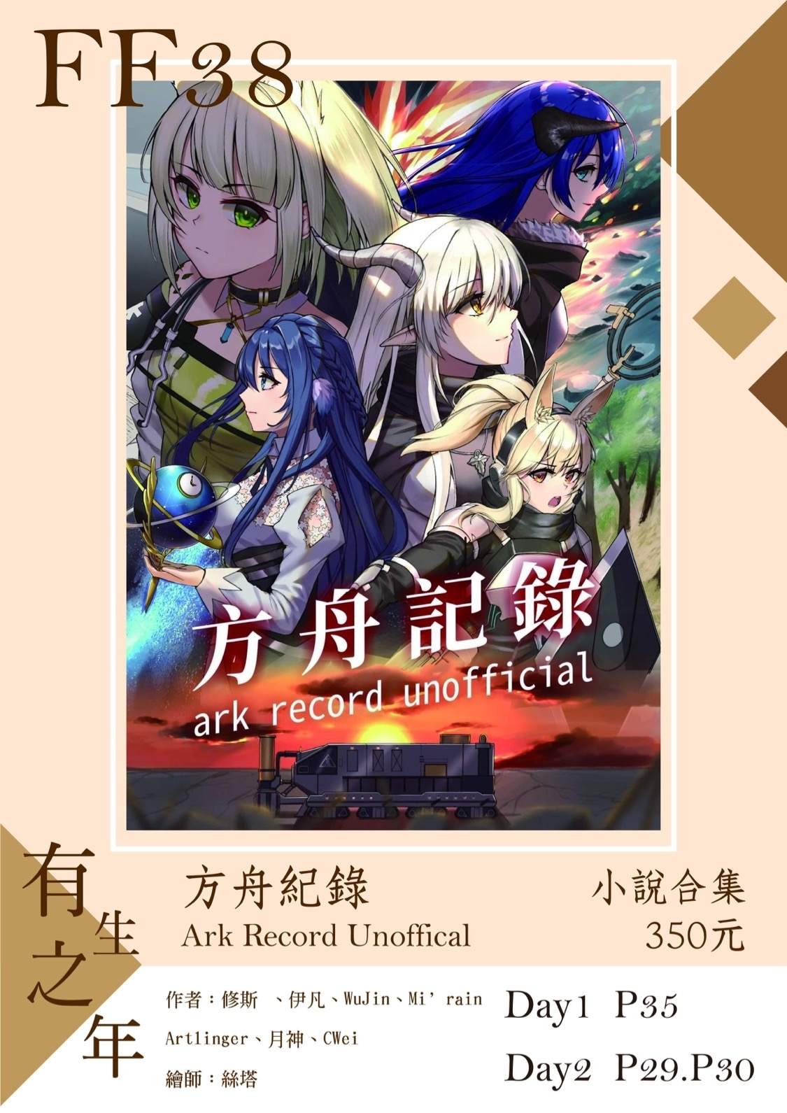 FF38 場前工商 方舟紀錄 - e10150101的創作 - 巴哈姆特