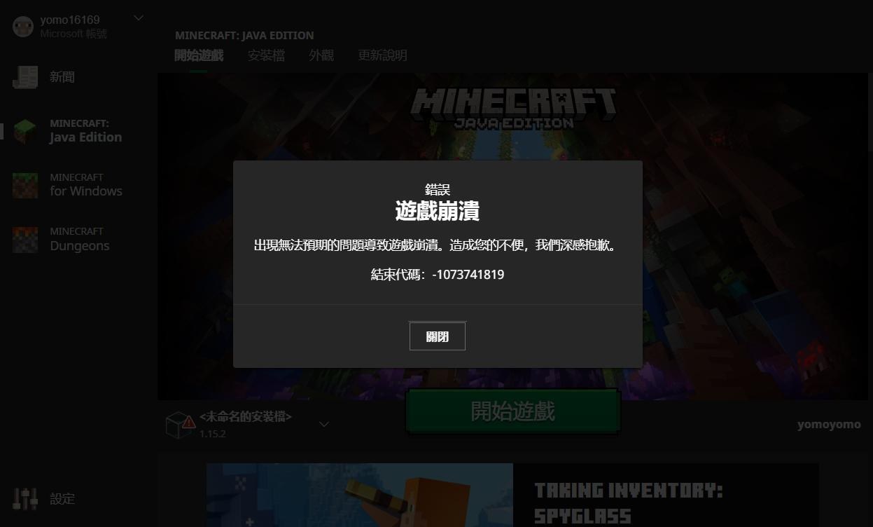 【討論】宣導：Java版更新之後有什麼東西打不開的，都給我進來 @Minecraft 我的世界（當個創世神） 哈啦板 - 巴哈姆特