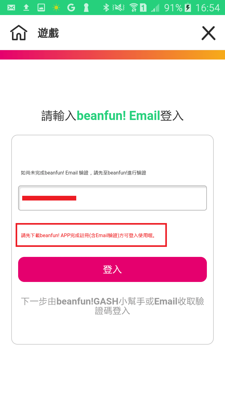 【問題】beanfun app 線上購點 gmail驗證問題 @新楓之谷 哈啦板 - 巴哈姆特