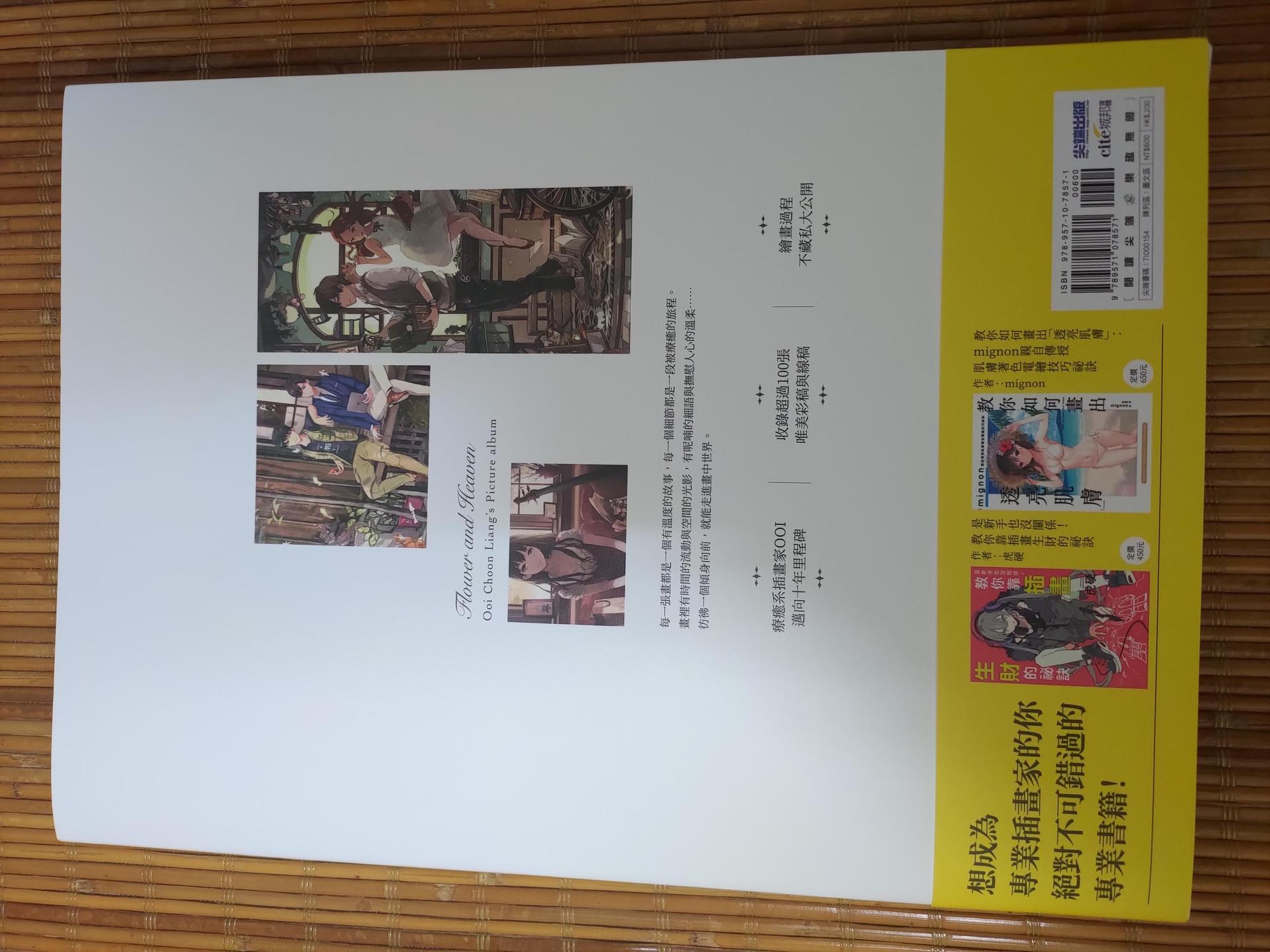 開箱 一花一天堂：Ooi Choon Liang畫冊 - ming50228的創作 - 巴哈姆特