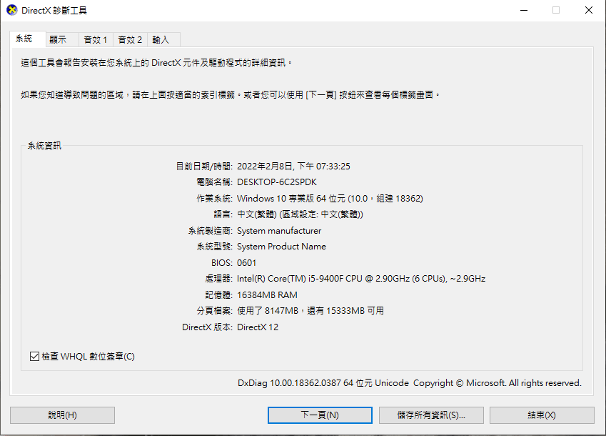 【問題】電腦設備 @黑色沙漠 BLACK DESERT 哈啦板 - 巴哈姆特