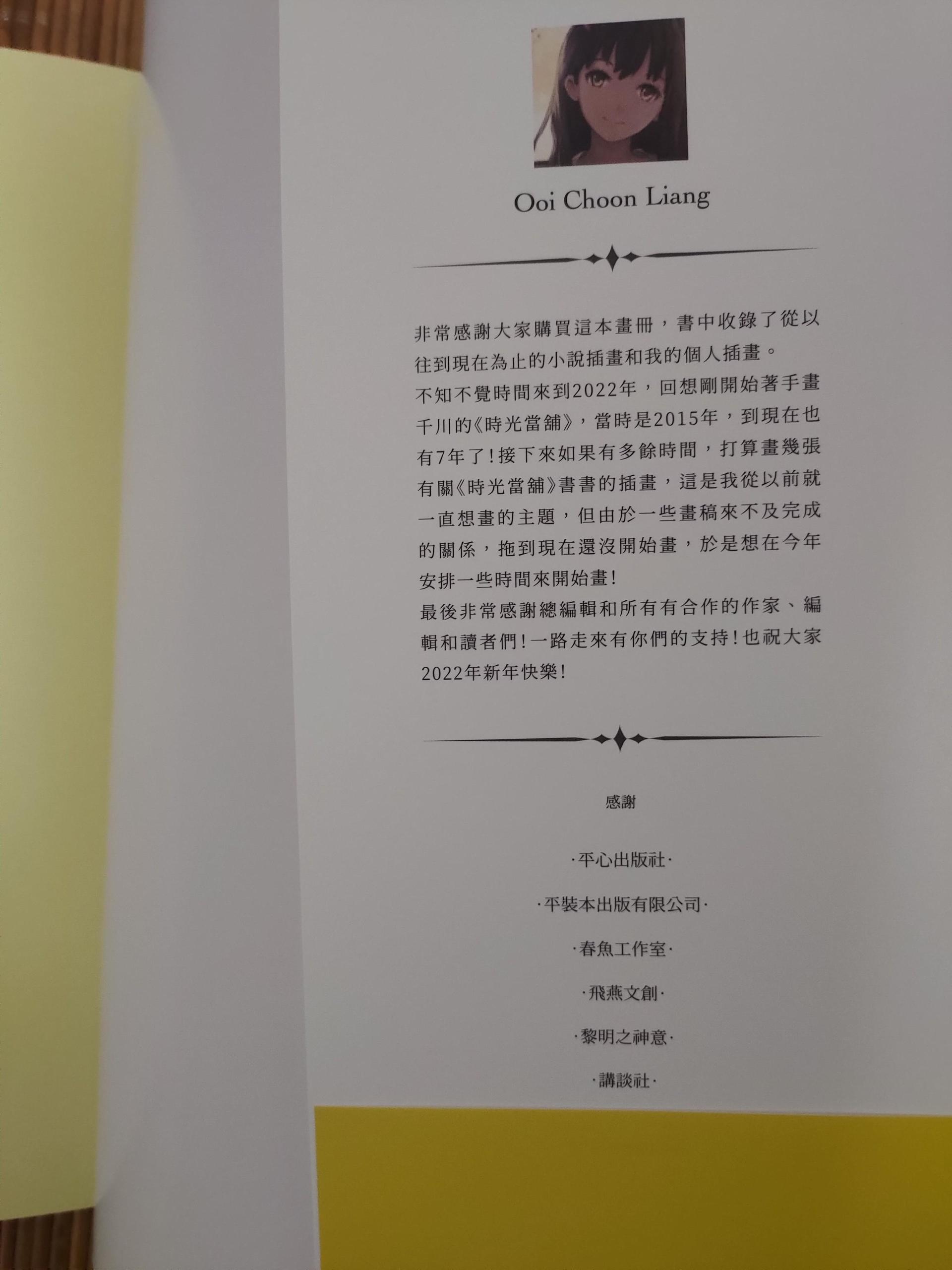 開箱 一花一天堂：Ooi Choon Liang畫冊 - ming50228的創作 - 巴哈姆特