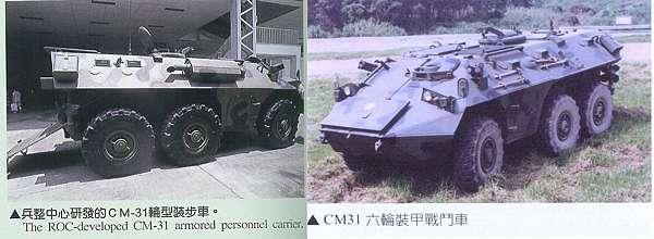 【問題】請問哪間模型店有賣 CM-31甲車 ? @高雄市 哈啦板 - 巴哈姆特