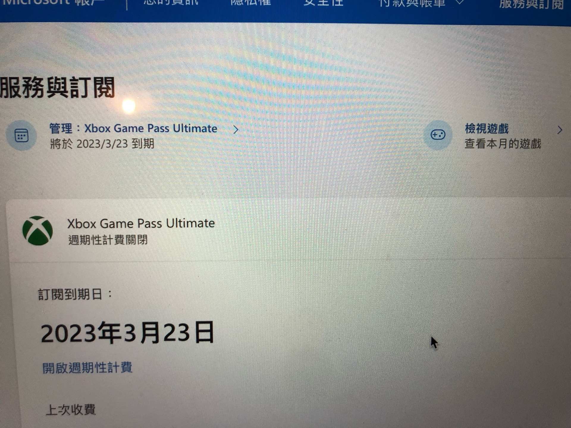 【問題】XGPU 的ea play @Xbox / Xbox Series X 哈啦板 - 巴哈姆特