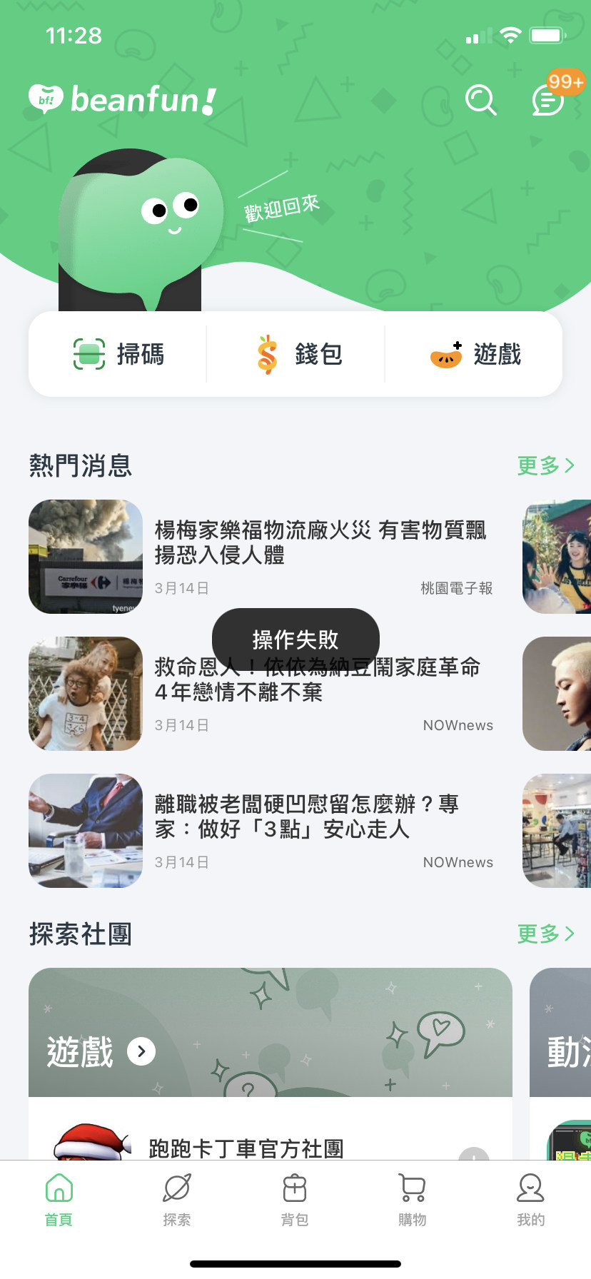 【問題】beanfun! app操作失敗 @新楓之谷 哈啦板 - 巴哈姆特