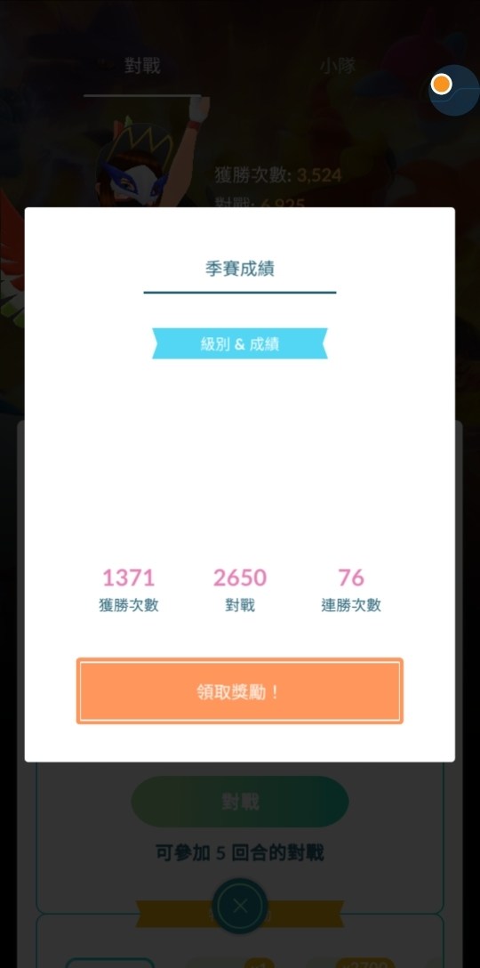 【心得】進入對戰界面前記得開星星碎片 @Pokemon GO 哈啦板 - 巴哈姆特