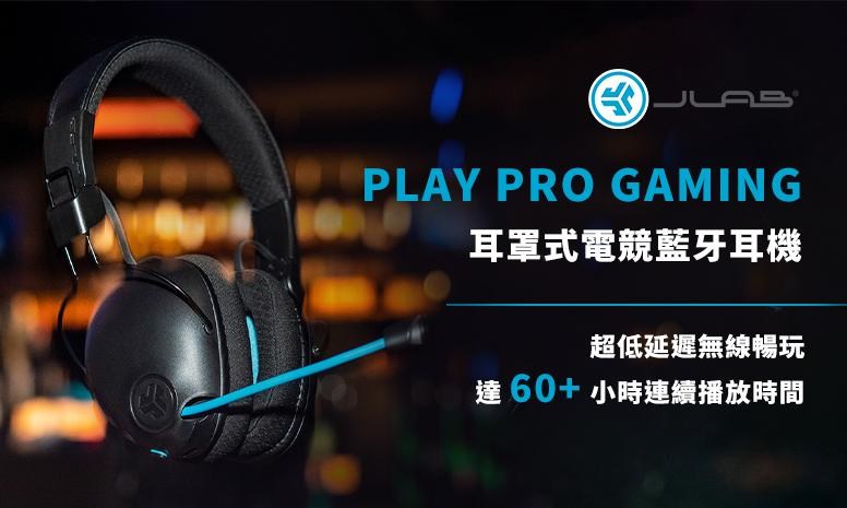 【情報】為遊戲而生，JLab PLAY PRO GAMING 讓你暢玩整週 HIGH 到爆！-得獎名單公布 @巴哈姆特 活動專板 哈啦板 - 巴哈姆特