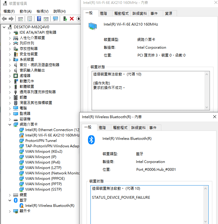 【問題】AX210 驅動程式錯誤 代碼10 求救 @電腦應用綜合討論 哈啦板 - 巴哈姆特