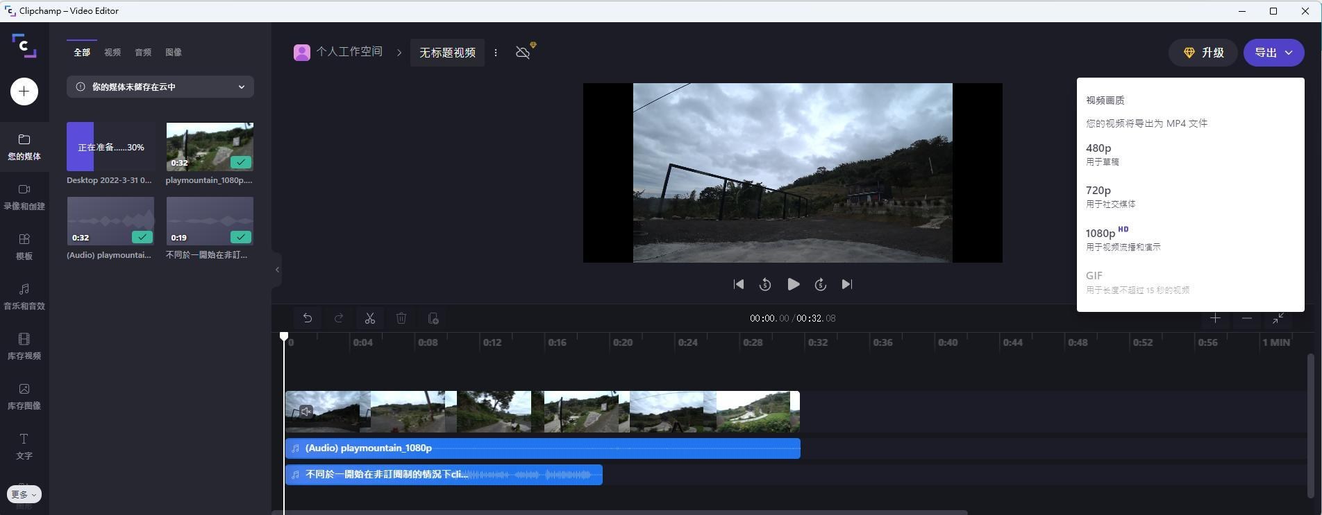 【情報】Clipchamp - video editor現在能免費輸出HD畫質 Windows Defender 預覽版 台灣地區開放使用 ...