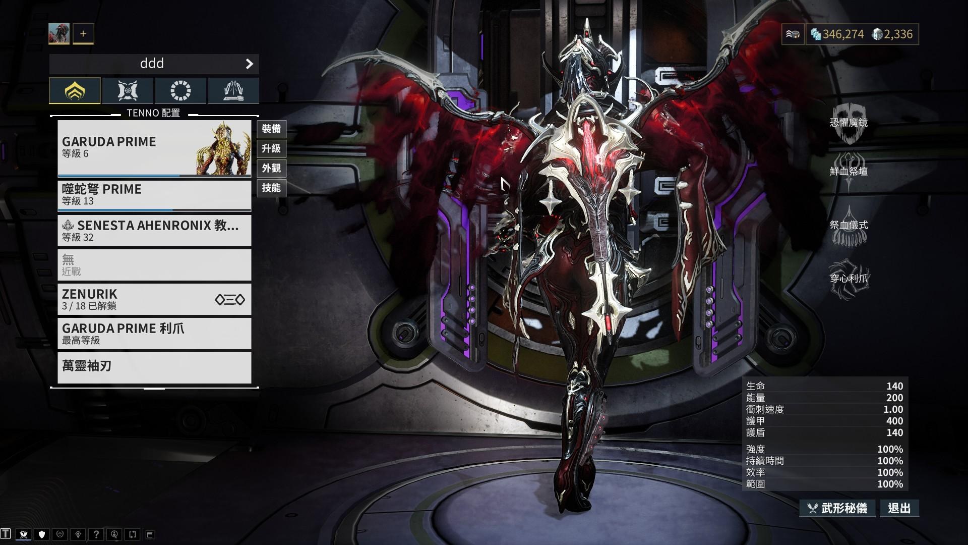 【心得】Garuda Prime配色 @Warframe 哈啦板 - 巴哈姆特