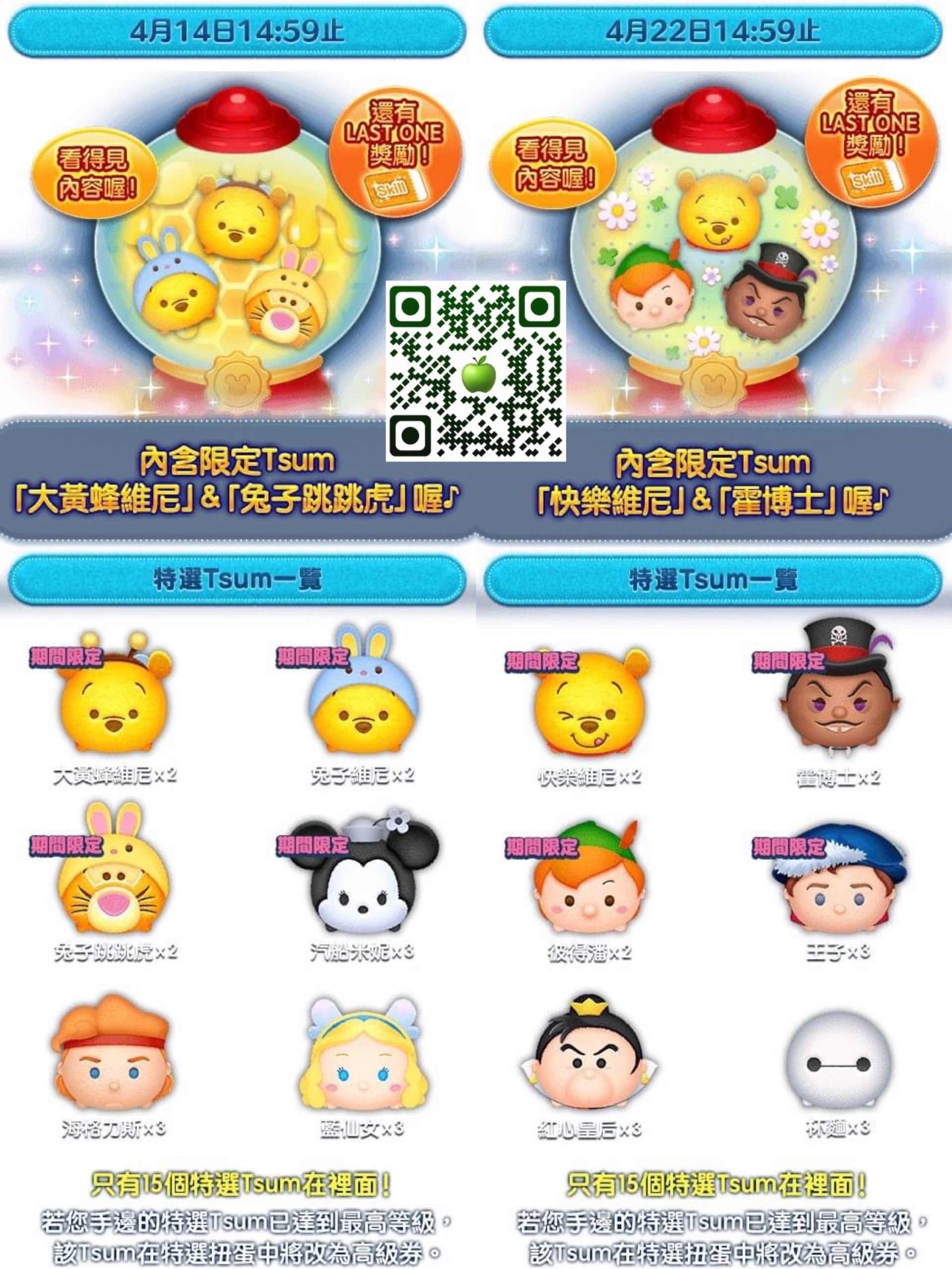 【情報】國際版Tsum 4月活動預告 @LINE DISNEY TSUM TSUM 哈啦板 - 巴哈姆特