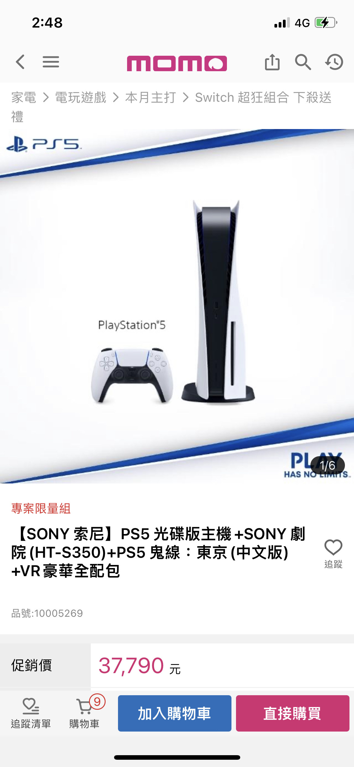 RE:【情報】巴哈姆特 PS5 第十九波登記 + 3/11 電商賣場連結 @PS5 / PlayStation5 哈啦板 - 巴哈姆特