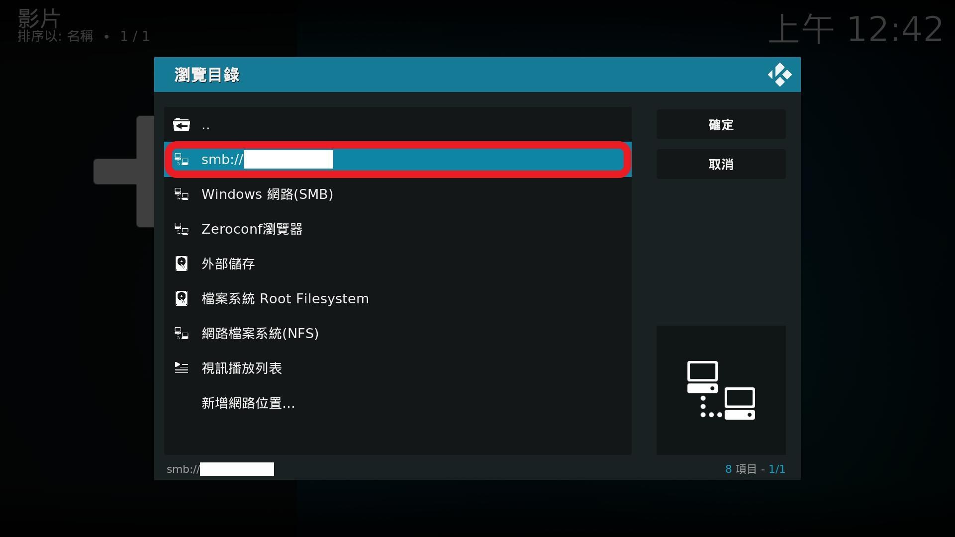 Kodi v19.X 解決設置SMB共享時提示「錯誤2：無法分享／共享不可用」 - rogman的創作 - 巴哈姆特