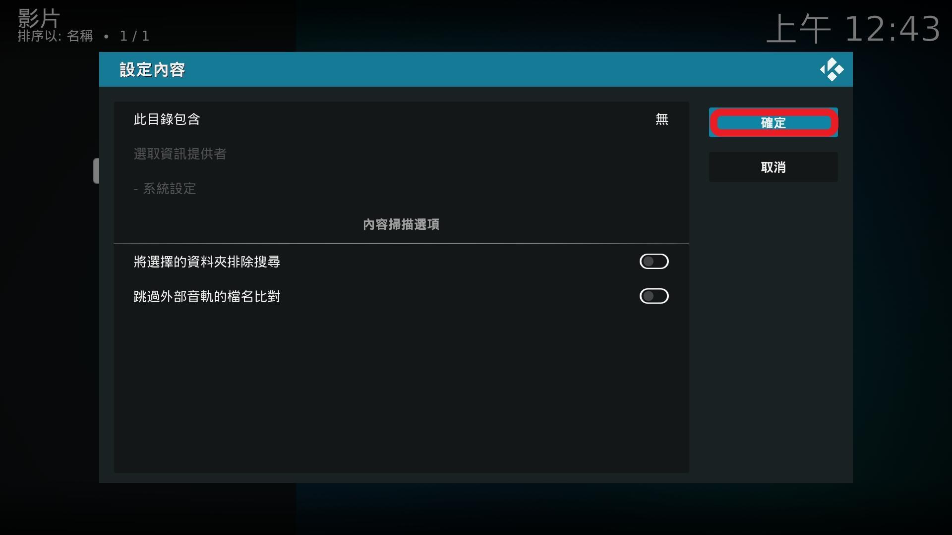 Kodi v19.X 解決設置SMB共享時提示「錯誤2：無法分享／共享不可用」 - rogman的創作 - 巴哈姆特