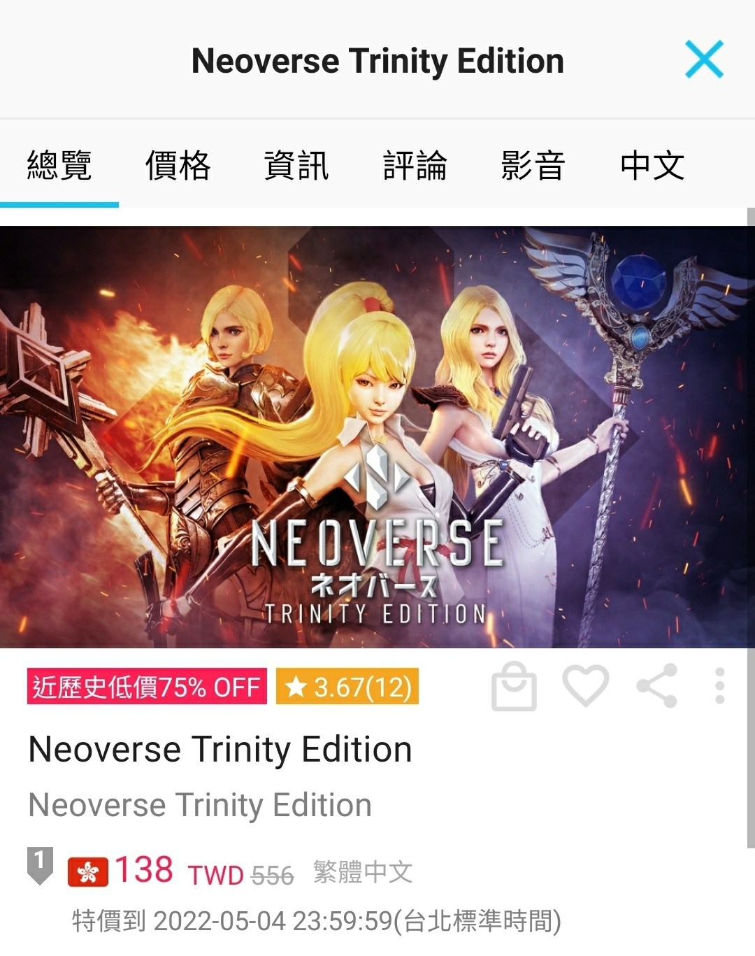 【情報】roguelike卡牌遊戲《無盡宇宙 Neoverse Trinity Edition》支援 繁體中文。 @NS / Nintendo ...