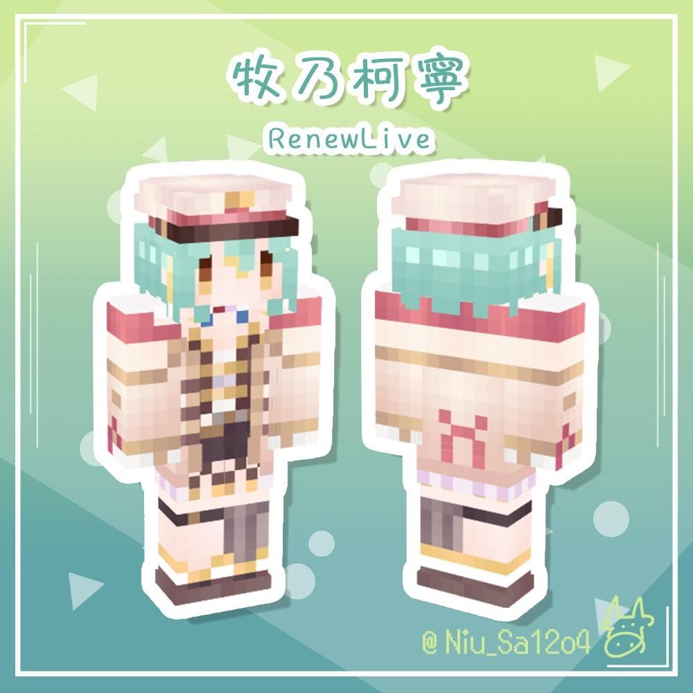 【Minecraft Skin】台灣VTuber Mineccraft Skin ! - oaoa00b06的創作 - 巴哈姆特