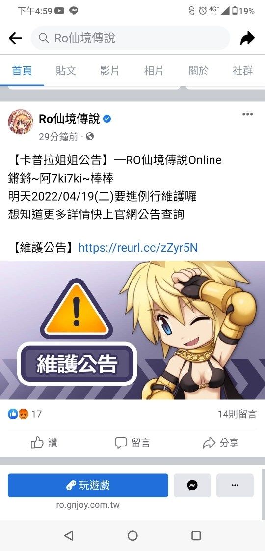 【情報】 2022 04 19 二 09 00維護關機公告 Ro 仙境傳說 Online 哈啦板 巴哈姆特