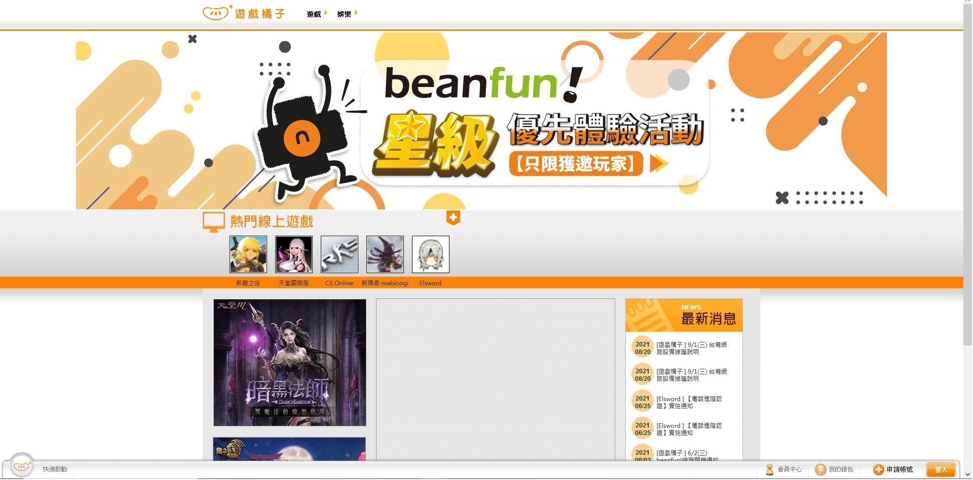 【情報】香港Beanfun星級優先體驗活動 @新楓之谷 哈啦板 - 巴哈姆特