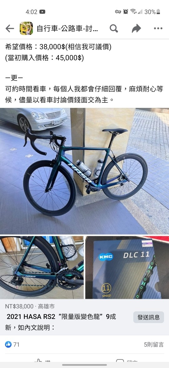 【討論】Hasa rs2價格問題 @自行車 哈啦板 - 巴哈姆特